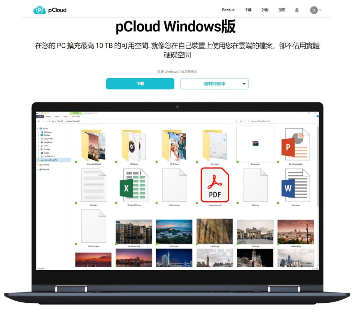 pCloud 雲端硬碟中秋限時優惠開跑！享80%折扣、10TB大容量終身方案 - 瘋先生