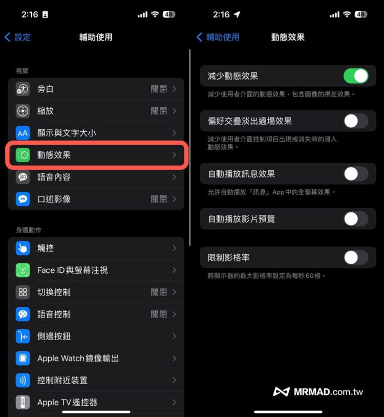 iOS 16省電技巧大公開，27招立即改善iPhone耗電終極教學 - 瘋先生