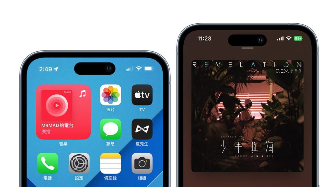 搶先體驗iPhone 14 Pro 打孔螢幕全新視覺技巧（附桌布圖） - 瘋先生