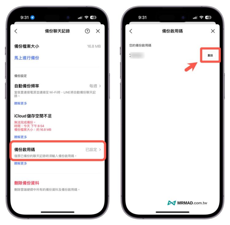 2023 LINE跨系統轉移免費技巧，Android互轉iOS聊天記錄超輕鬆 - 瘋先生