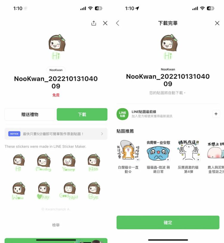 LINE永久免費貼圖來了！33款隱藏永不過期LINE貼圖快領取 - 瘋先生