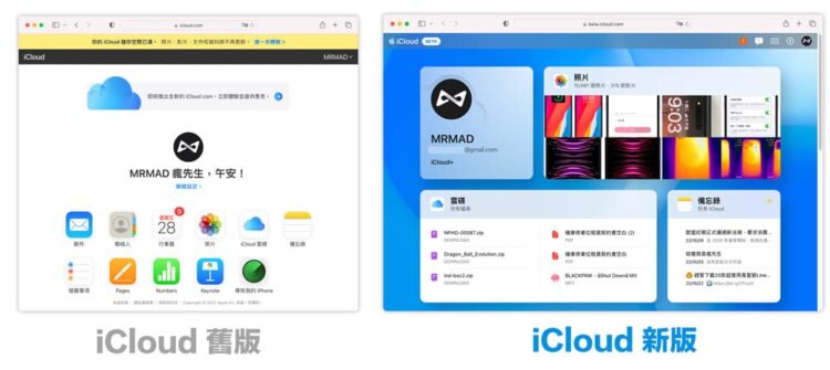 蘋果iCloud網頁版全面大改版，10大技巧與新舊差異全面搞懂 - 瘋先生