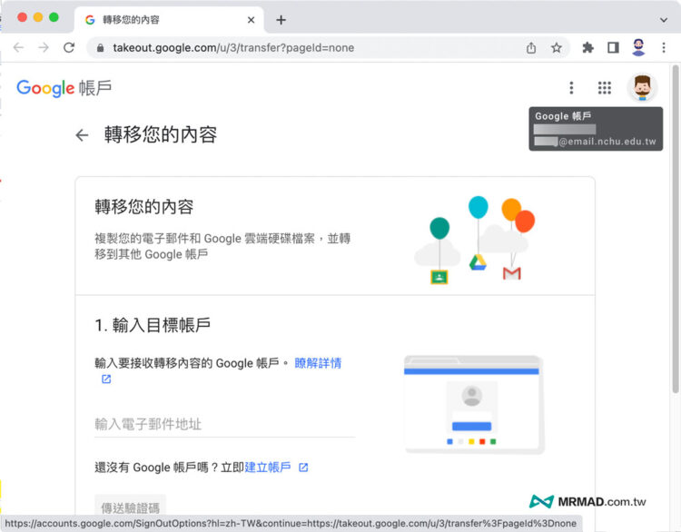 Google教育帳號轉移4步技巧教學，從轉移到省錢雲端空間買法 - 瘋先生
