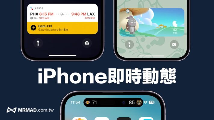 iPhone 即時動態怎麼用？10款iOS即時動態功能應用全面了解 - 瘋先生