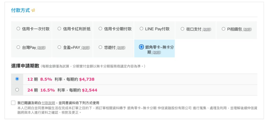 zingala 銀角零卡好用嗎？實測購買iPhone 用中租零卡分期不詐騙經驗 - 瘋先生