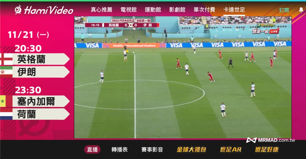 Hami Video世足方案訂閱方法、價格費用與退訂教學 - 瘋先生