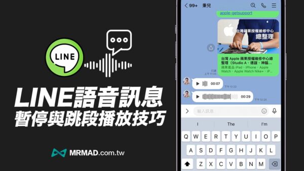 10個LINE實用功能懶人包分享，這些技巧超好用必學 - 瘋先生