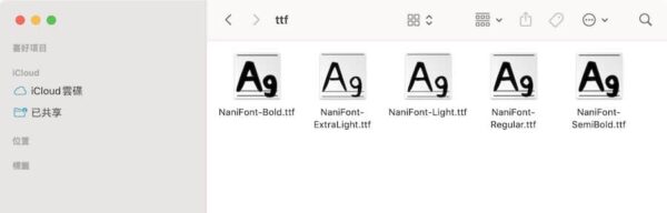 【何某手寫體】NaniFont 中文手寫字體可商用免費下載 - 瘋先生