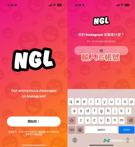NGL 匿名問答怎麼用？真的匿名嗎？IG匿名訊息APP教學 - 瘋先生