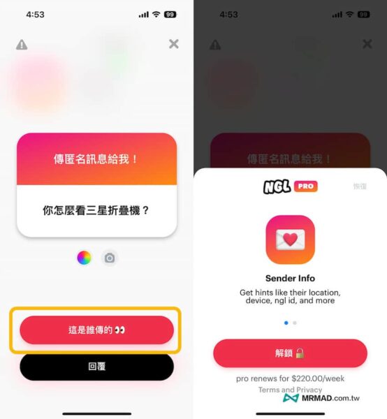 NGL 匿名問答怎麼用？真的匿名嗎？IG匿名訊息APP教學 - 瘋先生