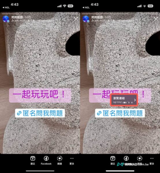 NGL 匿名問答怎麼用？真的匿名嗎？IG匿名訊息APP教學 - 瘋先生