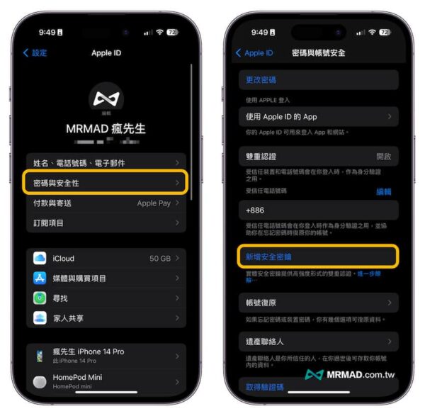 Apple ID 安全密鑰怎麼用？FIDO 認證金鑰設定技巧一次搞懂 - 瘋先生