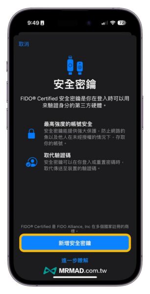 Apple ID 安全密鑰怎麼用？FIDO 認證金鑰設定技巧一次搞懂 - 瘋先生