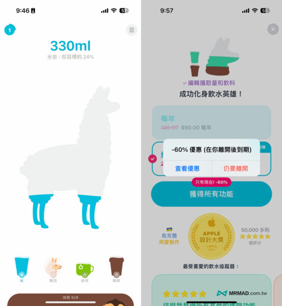 《Waterllama》超強iPhone 喝水提醒App 完全上手技巧教學 - 瘋先生
