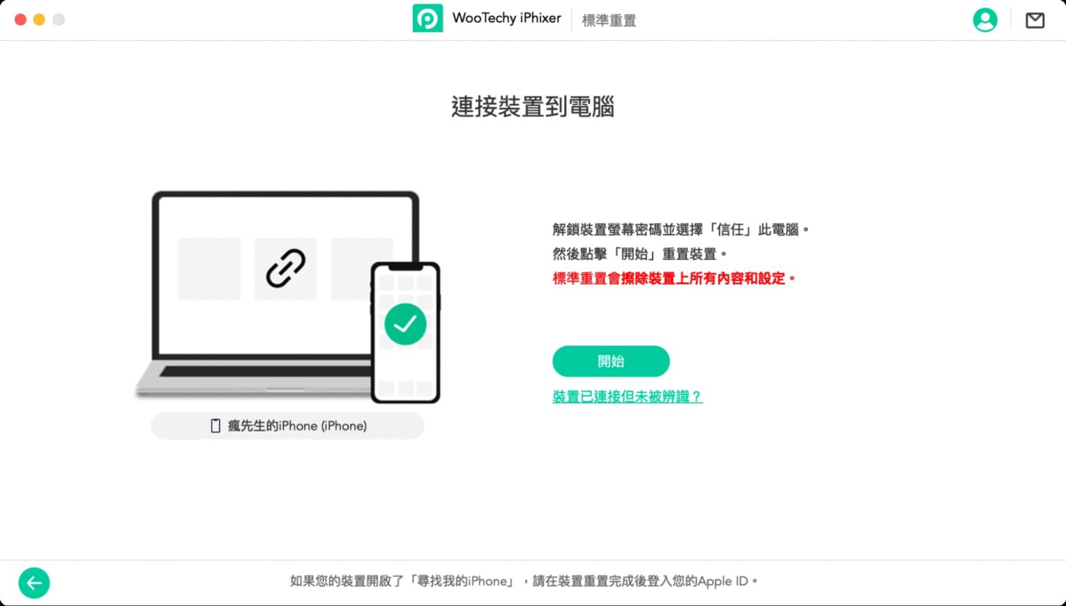 WooTechy iPhixer 實測：萬能 iPhone、iPad 修復工具，一鍵排除各種系統異常 - 瘋先生