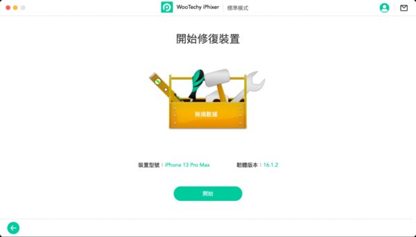 WooTechy iPhixer 實測：萬能 iPhone、iPad 修復工具，一鍵排除各種系統異常 - 瘋先生