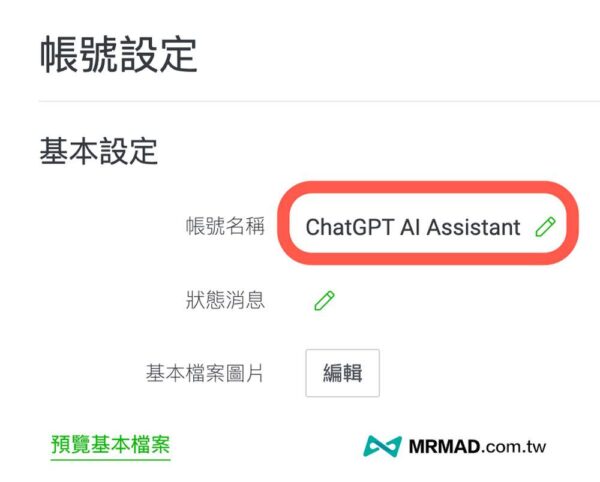 ChatGPT LINE機器人創建教學，教你打造個人專屬LINE AI 助理隨時都能聊 - 瘋先生