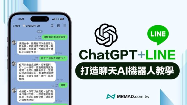 ChatGPT LINE機器人創建教學，教你打造個人專屬LINE AI 助理隨時都能聊 - 瘋先生
