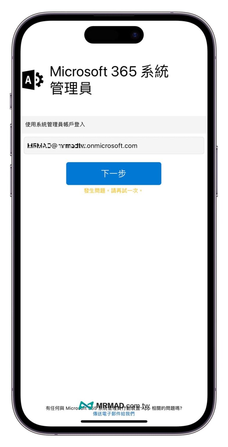 Microsoft 365 E5開發人員管理App技巧，子帳戶組織授權設定超方便 - 瘋先生