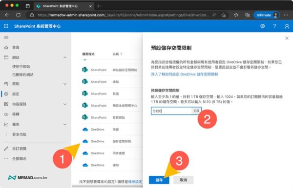 Office 365 永久版免費啟用與雲端OneDrive 5TB 永久取得教學 - 瘋先生