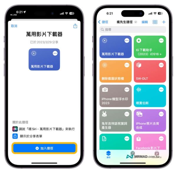 萬用影片下載器iOS 捷徑，支援FB/IG/YouTube和抖音等平台 - 瘋先生