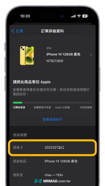 Apple官網無條件退貨如何申請？退費條件與流程攻略 - 瘋先生