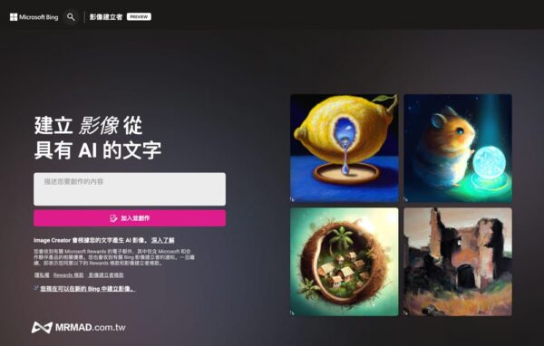 微軟Bing AI繪圖Bing Image Creator教學，免費線上生成AI圖片 - 瘋先生