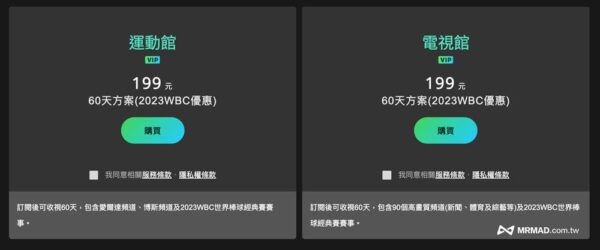 Hami Video經典賽方案訂閱方法、價格費用與省錢購買教學 - 瘋先生