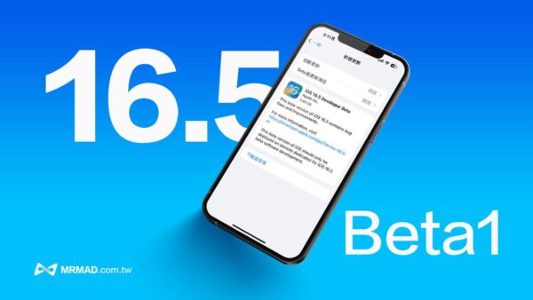 iOS 16.5 beta 1 更新亮點有哪些？8大重點功能全面看 - 瘋先生
