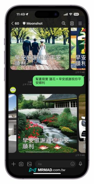 LINE Moonshot 機器人繪圖教學，7招用中文版AI快速產生美圖 - 瘋先生