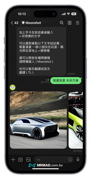 LINE Moonshot 機器人繪圖教學，7招用中文版AI快速產生美圖 - 瘋先生