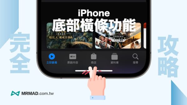 iPhone底部橫條功能大公開，6招橫條技巧輕鬆提升使用效率 - 瘋先生