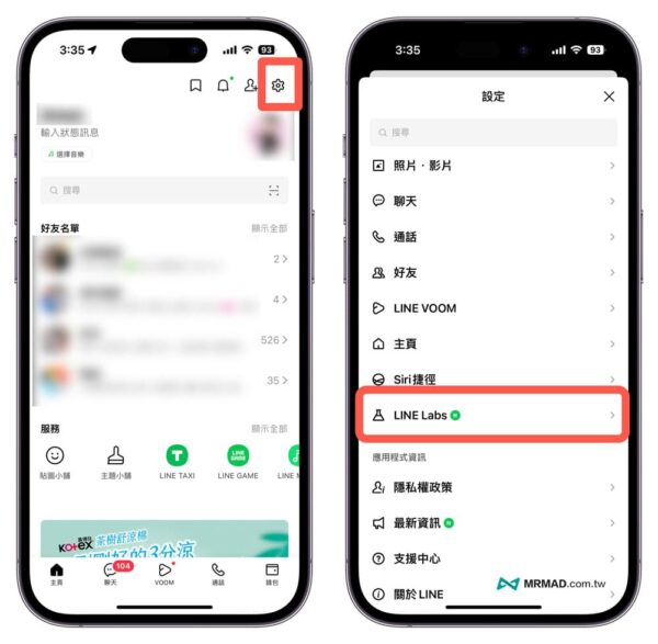 LINE搜尋媒體教學：啟用聊天室搜尋圖片/影片媒體搜尋功能 - 瘋先生