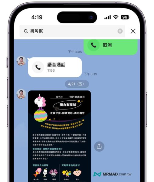LINE搜尋媒體教學：啟用聊天室搜尋圖片/影片媒體搜尋功能 - 瘋先生