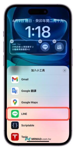 LINE Pay或LINE小工具加入iPhone鎖定畫面教學 - 瘋先生