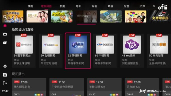 【ofiii 歐飛】免費電影線上看、台陸日韓劇與新聞直播平台推薦 - 瘋先生