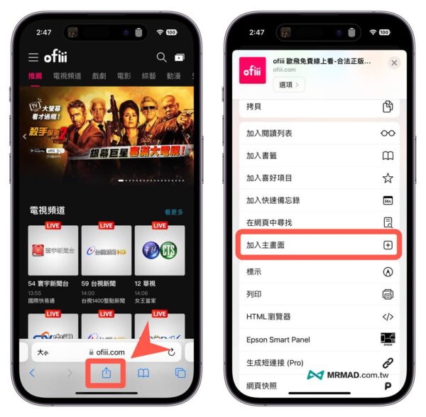 【ofiii 歐飛】免費電影線上看、台陸日韓劇與新聞直播平台推薦 - 瘋先生