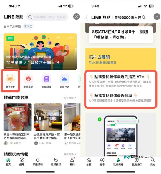 普發6000 ATM地圖上線！一鍵秒查全台ATM位置與提現技巧 - 瘋先生