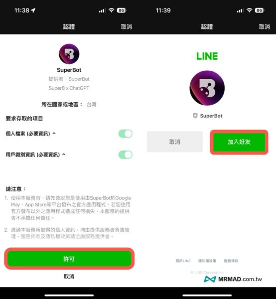SuperBot機器人：ChatGPT串接LINE / IG / FB / WhatsApp 即時通訊工具 - 瘋先生