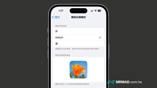 類3D Touch 回歸！iOS 17 觸覺回饋觸控更貼實機體驗 - 瘋先生