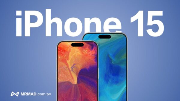 iPhone 15最新消息整理｜i15上市日期、價格與25項規格亮點全面看 - 瘋先生