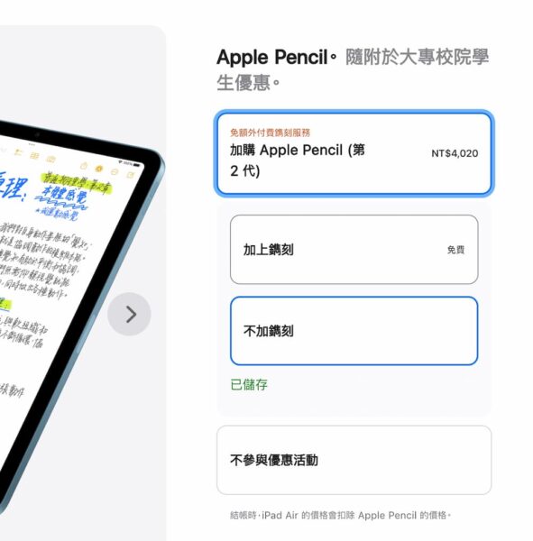 Apple BTS 2023台灣學生教育專案時間、資格/贈品和問答一次看 - 瘋先生