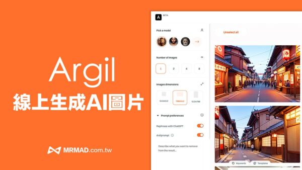 Argil AI生成圖網站無浮水印、月享100張圖片額度 - 瘋先生