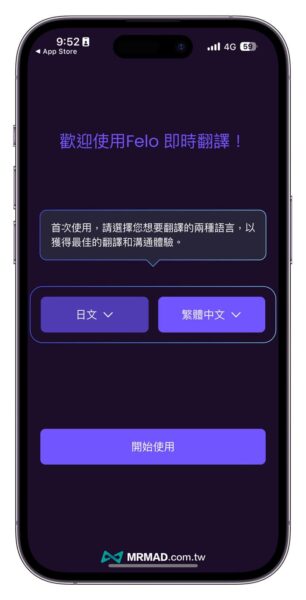 Felo 免費GPT 旅行翻譯器，整合AI 即時雙向翻譯功能用法教學 - 瘋先生