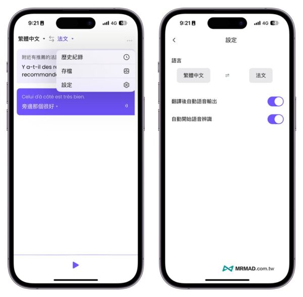 Felo 免費GPT 旅行翻譯器，整合AI 即時雙向翻譯功能用法教學 - 瘋先生