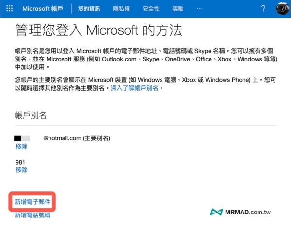 Microsoft帳戶一次性驗證碼收不停？帳號被盜快用3招方法解決 - 瘋先生