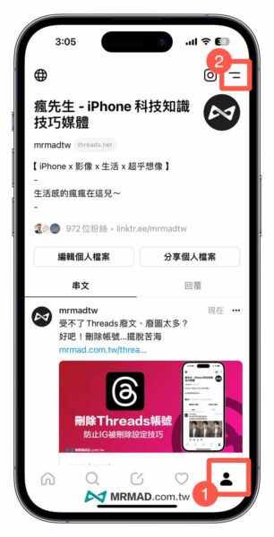 Threads 未追蹤貼文一直出現？3 招Threads 只看追蹤帳號教學 - 瘋先生