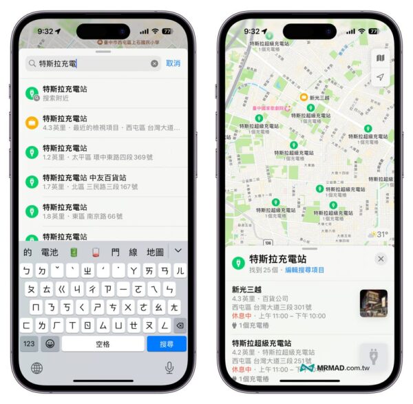 iOS 17 Apple Maps 新功能整理：5 大亮點重點改進看這篇 - 瘋先生