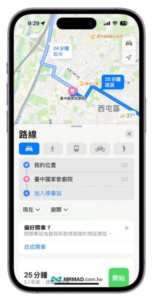 iOS 17 Apple Maps 新功能整理：5 大亮點重點改進看這篇 - 瘋先生