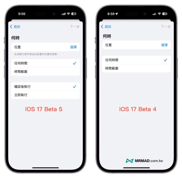 iOS 17 Beta 5 更新重點一覽，13個值得注意的新功能變化整理 - 瘋先生